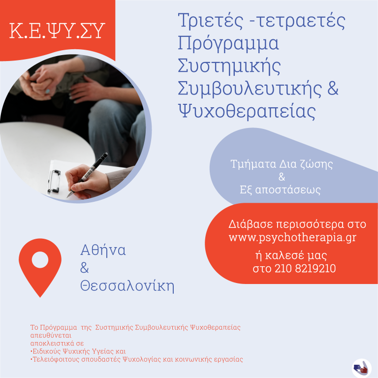 Αρχική - Οδηγός Σπουδών Ψυχολογίας και Ψυχοθεραπείας