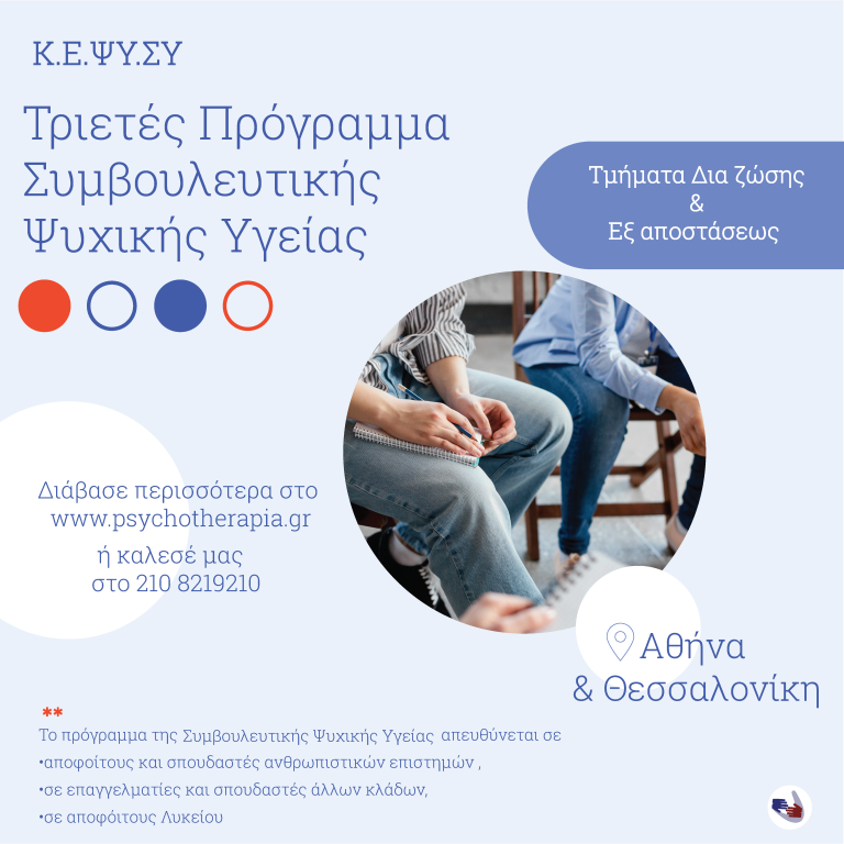 Αρχική - Οδηγός Σπουδών Ψυχολογίας και Ψυχοθεραπείας